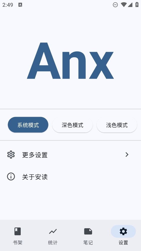 Anx Reader官方最新版下载-安读开源阅读器下载 - 奥兔兔