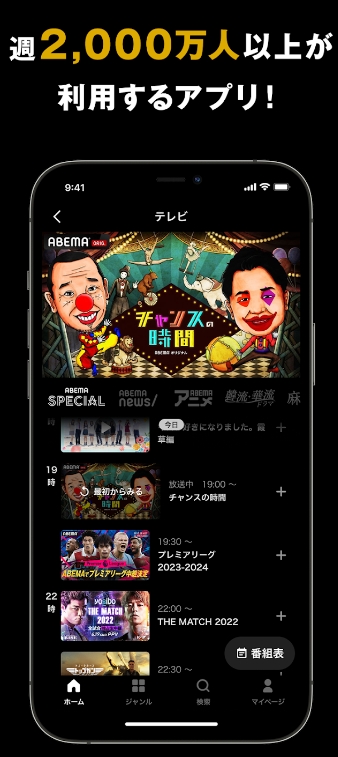 ABEMATV客户端官方版下载-ABEMA播放器安卓2025最新版下载 - 奥兔兔