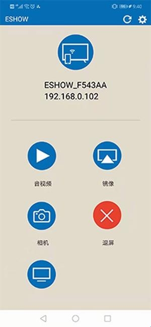 ESHOW投屏app官方版下载-ESHOW投屏软件安卓版下载 - 奥兔兔