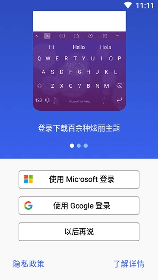 microsoft swiftkey keyboard最新版下载-微软输入法手机版下载 - 奥兔兔