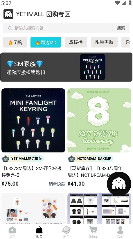 YETIMALL安卓最新版下载-液体猫购物APP手机正版下载 - 奥兔兔