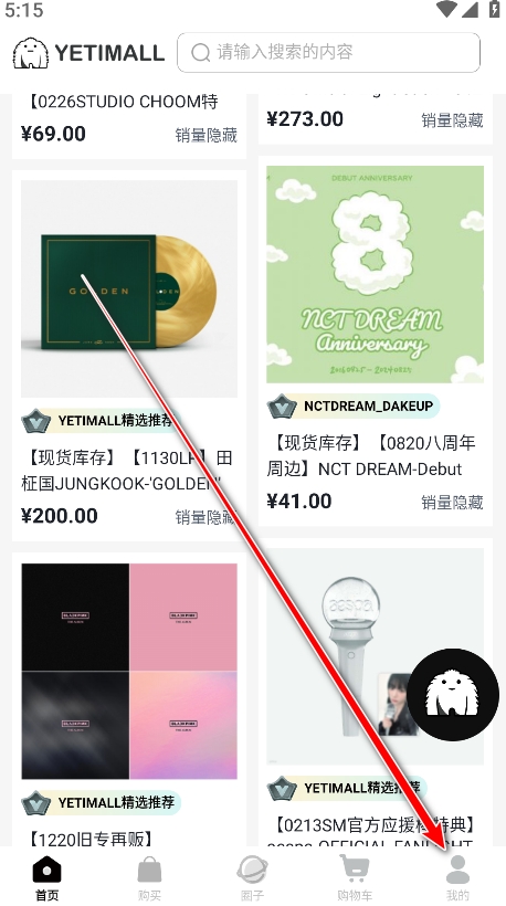 YETIMALL安卓最新版下载-液体猫购物APP手机正版下载 - 奥兔兔